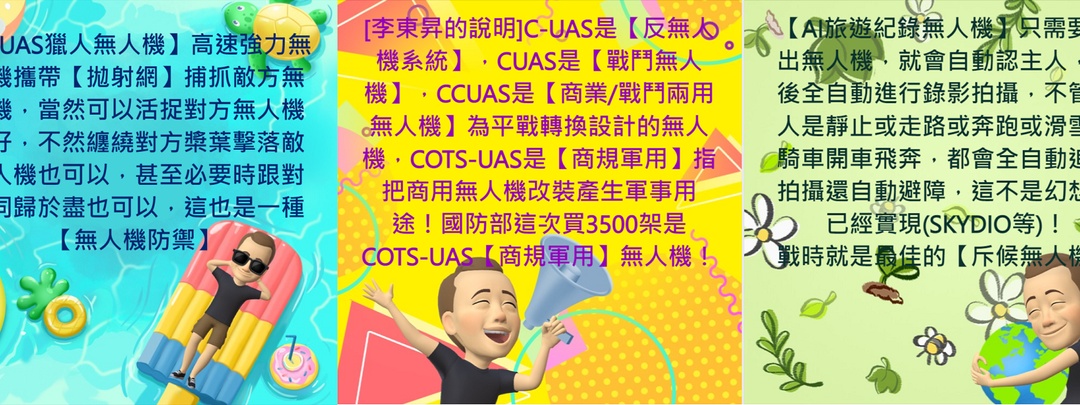 何謂C-UAS、CUAS、CCUAS、COTS-UAS解釋，要了解平戰轉換無人機必要的先備知識 | TMP Taiwan Magpie 台灣喜鵲計畫